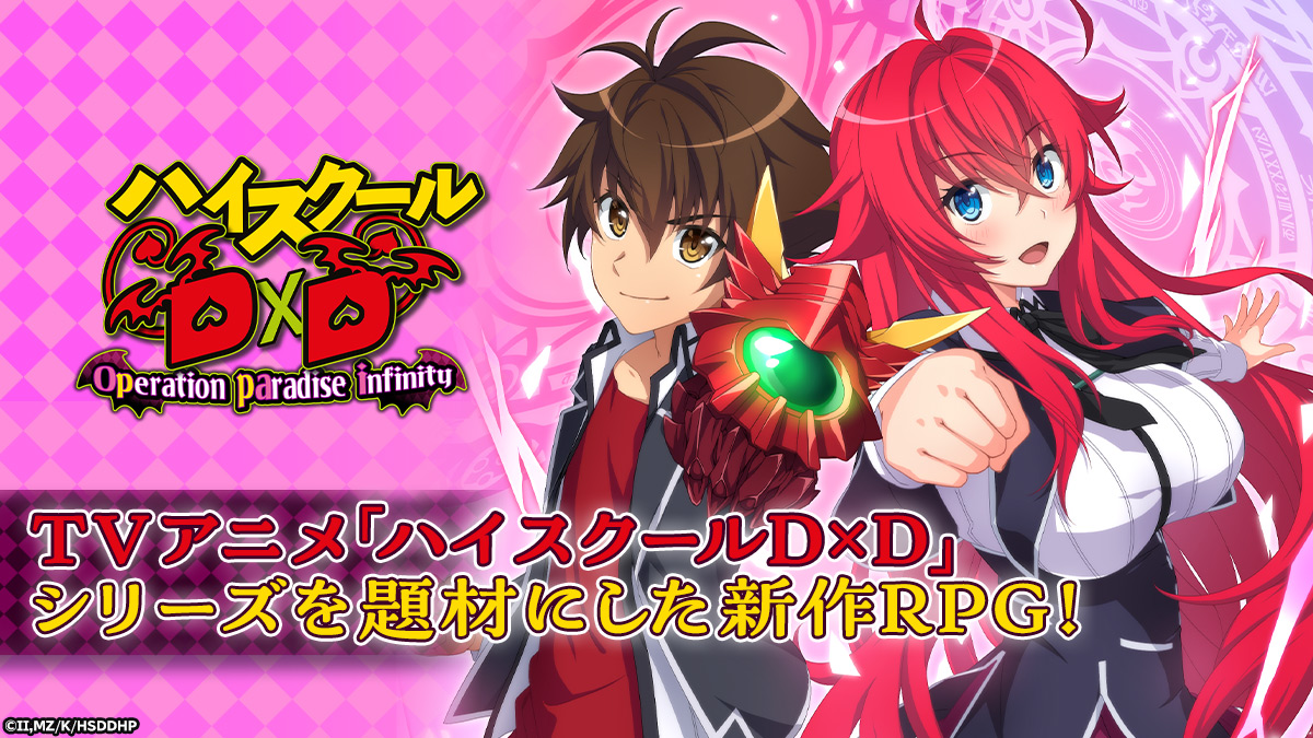 G123より配信予定の新作ブラウザゲーム「ハイスクールD×D OPI」の登場キャラクターをご紹介。本記事に掲載されているイラストは全てゲームオリジナルの描き下ろし！本作で始めて「ハイスクールD ...