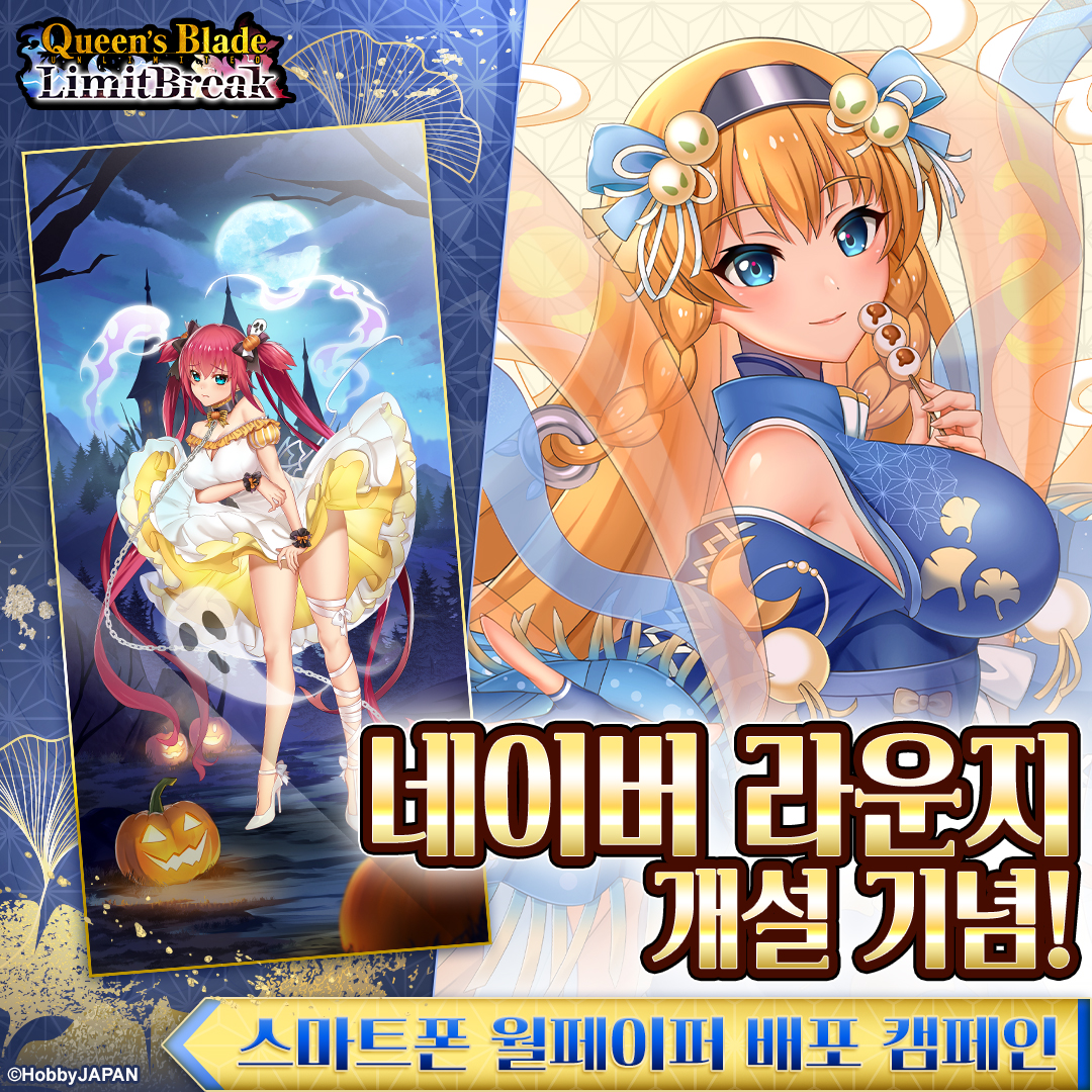 『퀸즈 블레이드 리미트 브레이크』에서 Naver 라운지 개설 기념 캠페인을 개최! - G123