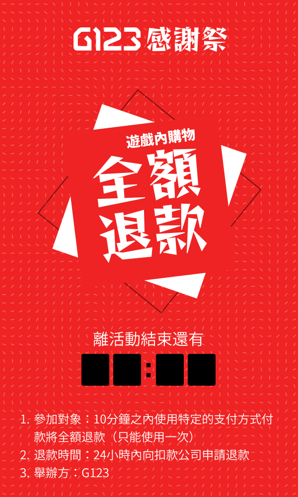 鮮豔軍團 | 開始遊戲 - G123