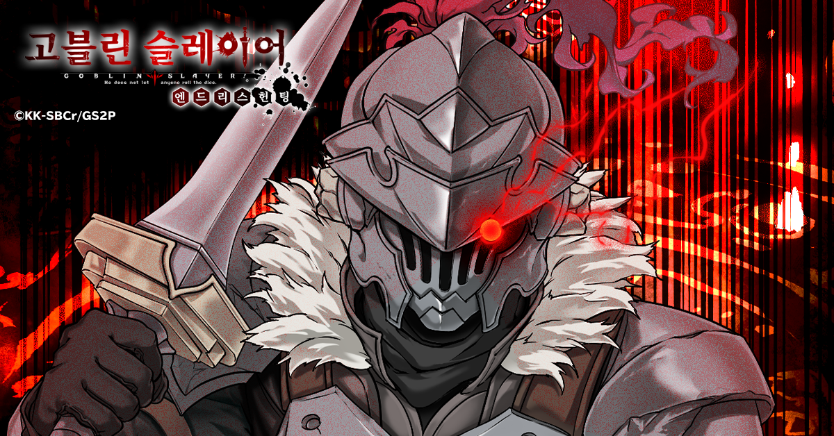 웹게임 고블린 슬레이어 엔드리스 헌팅 - 마비노기 영웅전 갤러리